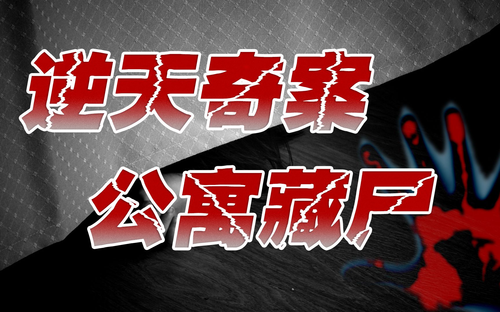 有哪些“完美犯罪”的真实案例?——2016年美国女编剧自杀案