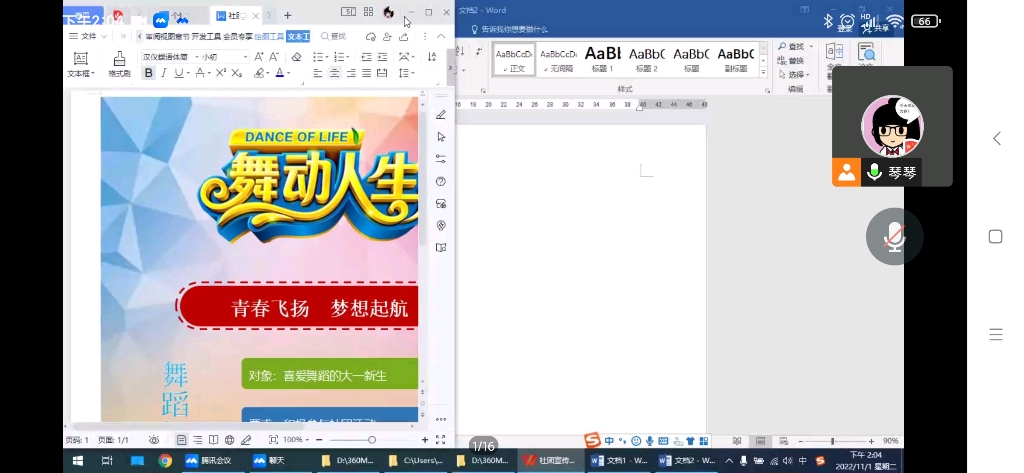 网课《计算机应用基础项目化教程》
