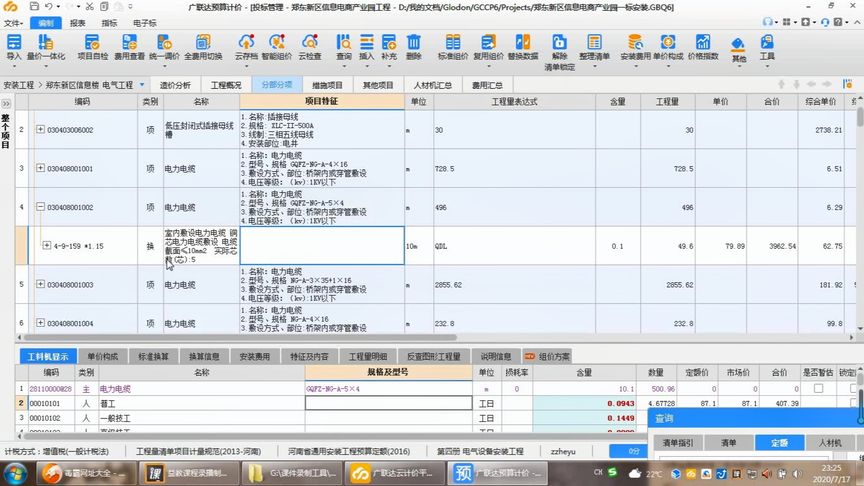 安装工程清单组价-五芯电力电缆组价