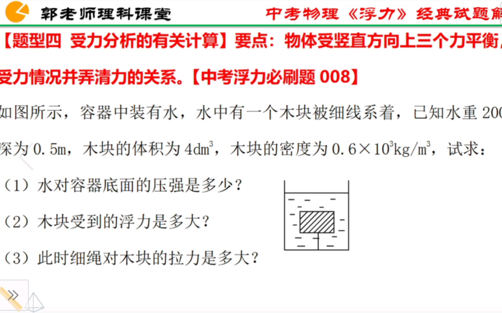 中考物理高分必备题,浮力与压强综合计算深度分析!
