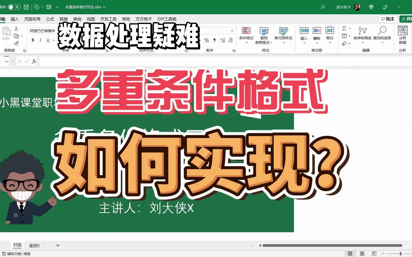 Excel多重条件格式写法