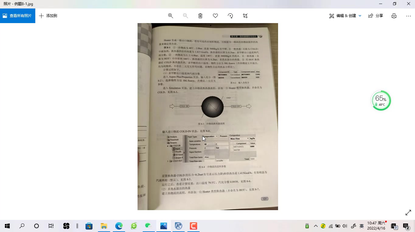 [aspen实例教程]例题8-1