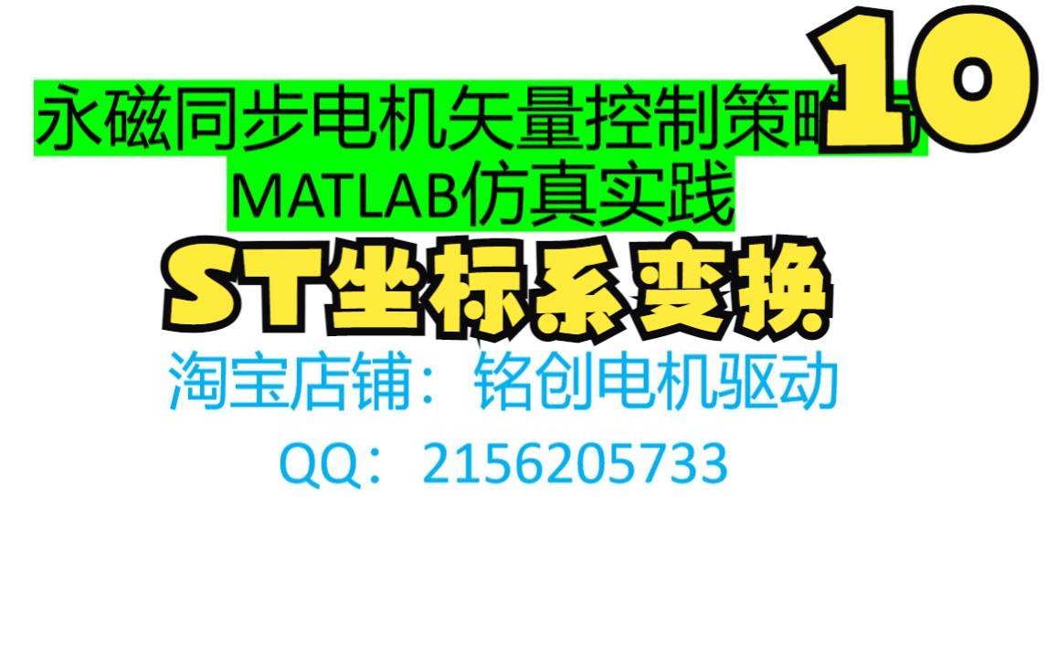 10-ST坐标系坐标变换仿真