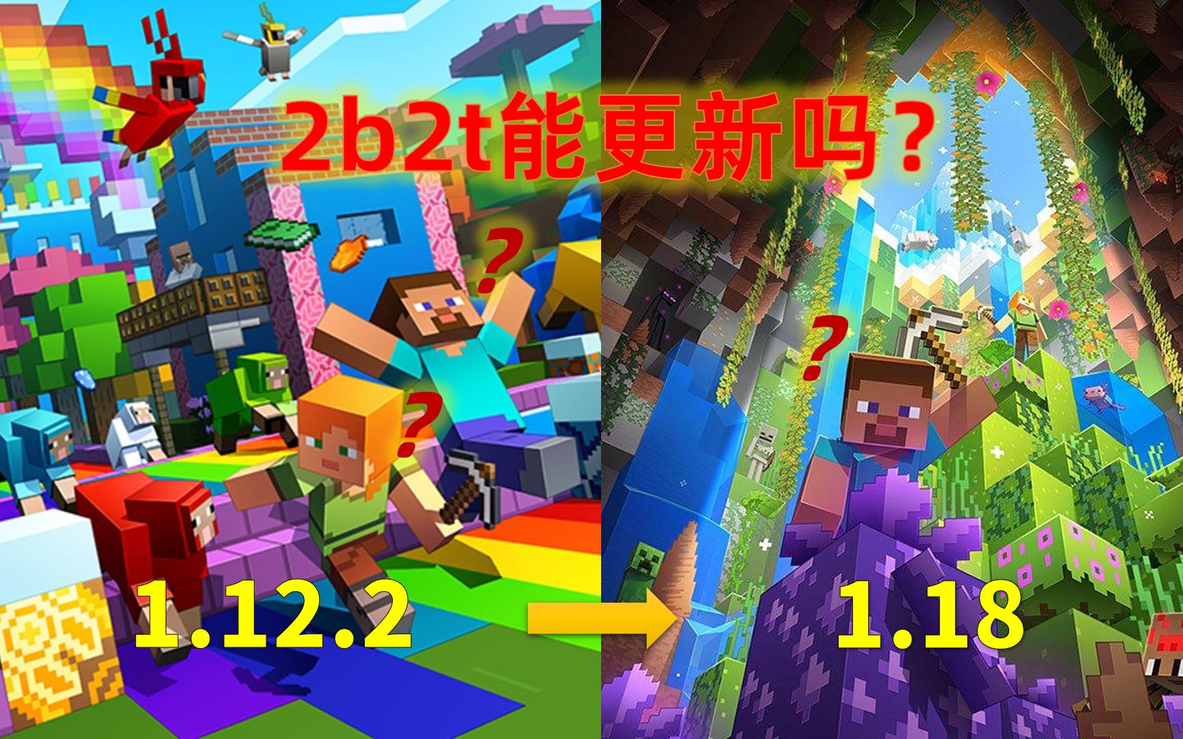 我的世界2B2T服务器:有11年历史的2b2t能升级到1.18吗?