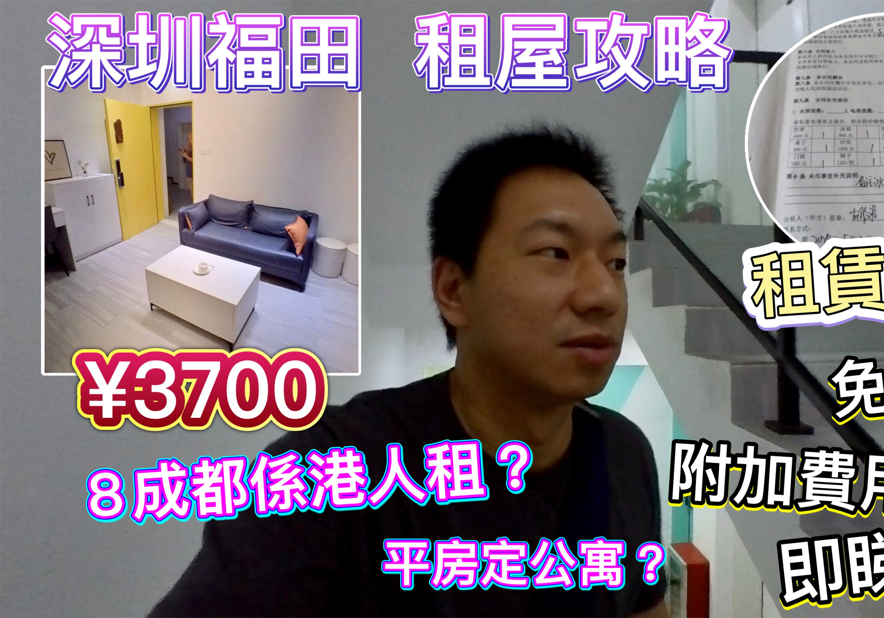 港人深圳租房实测,关口租房全是港人,你懂的吧!