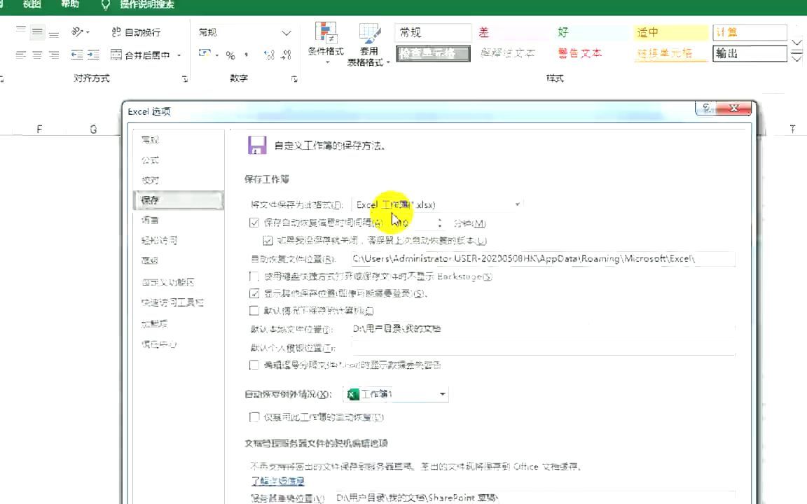停电!断电!死机!Word_Excel_PPT文件没保存怎么办?