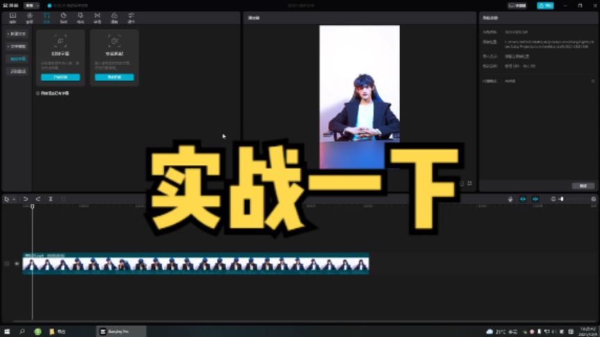 实战一下剪映电脑版教程#剪辑教程 #剪映
