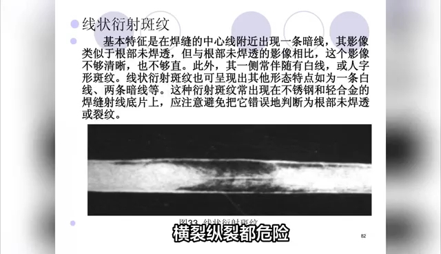 无损检测探伤底片评定口诀