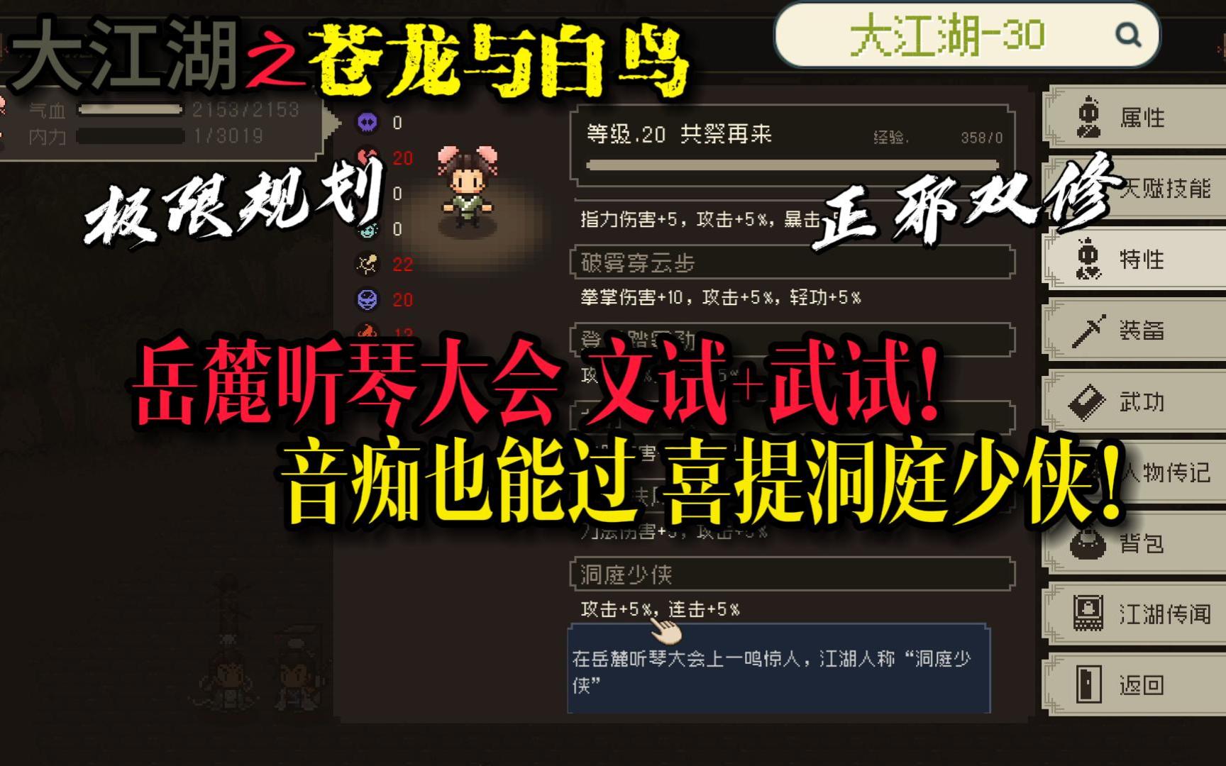 大江湖 正邪线完美收集攻略 第30回 岳麓听琴大会第一部分 文试+武试!...