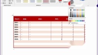4.4.3 设置单元格边框样式