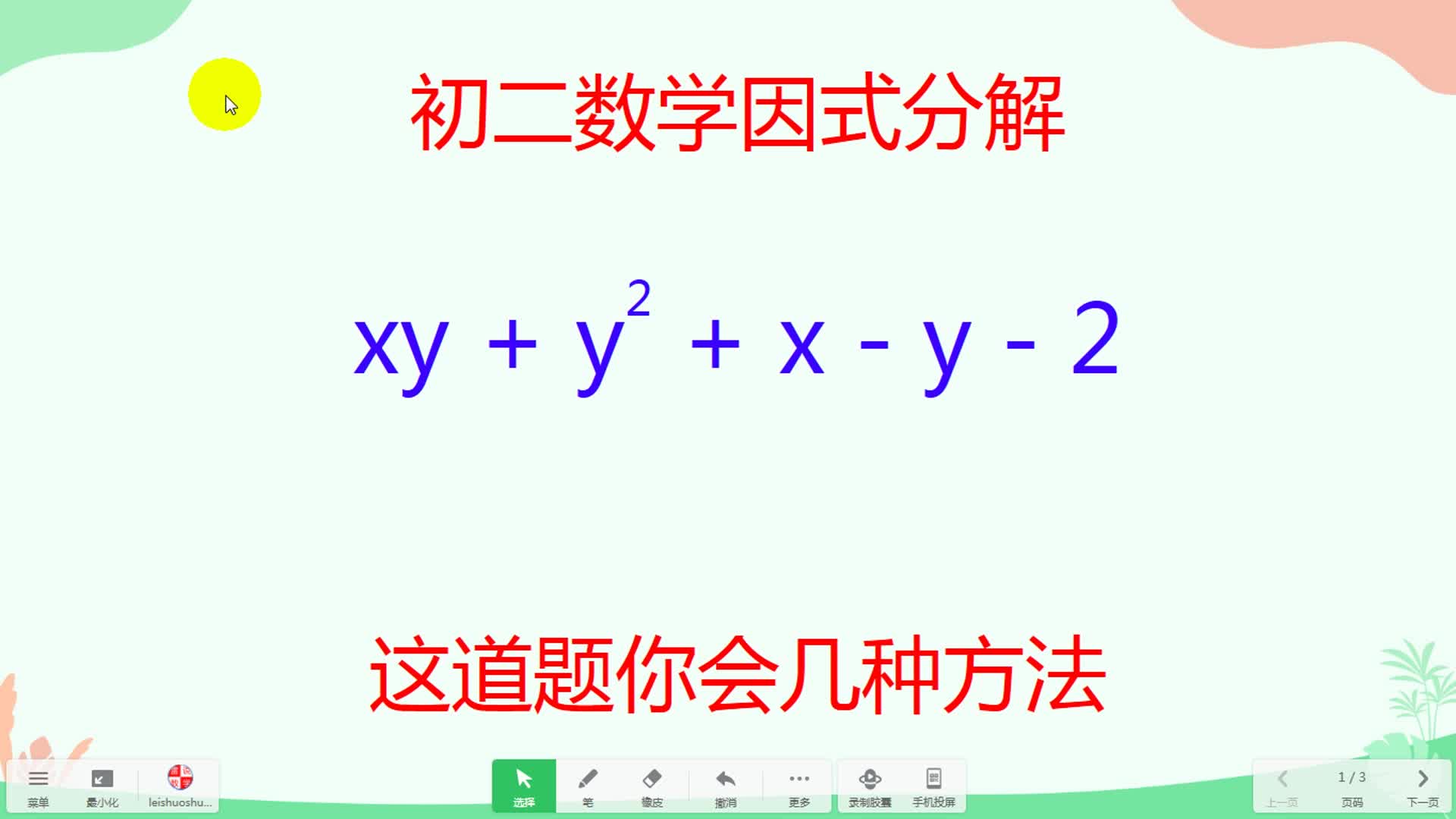 初二数学因式分解,这道题你会几种方法