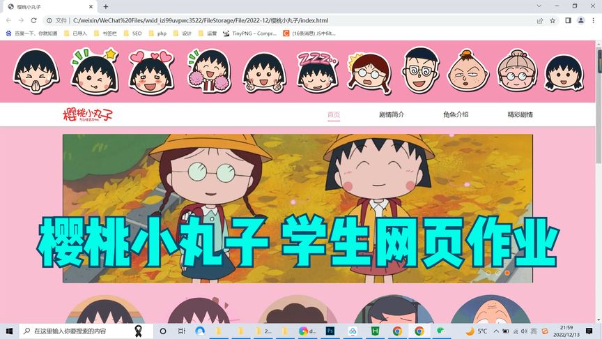 【网页源码】html+css+js 学生网页作业源码展示 樱桃小丸子