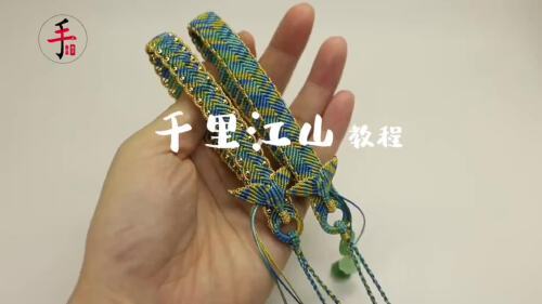 千里江山手工编绳手工编织