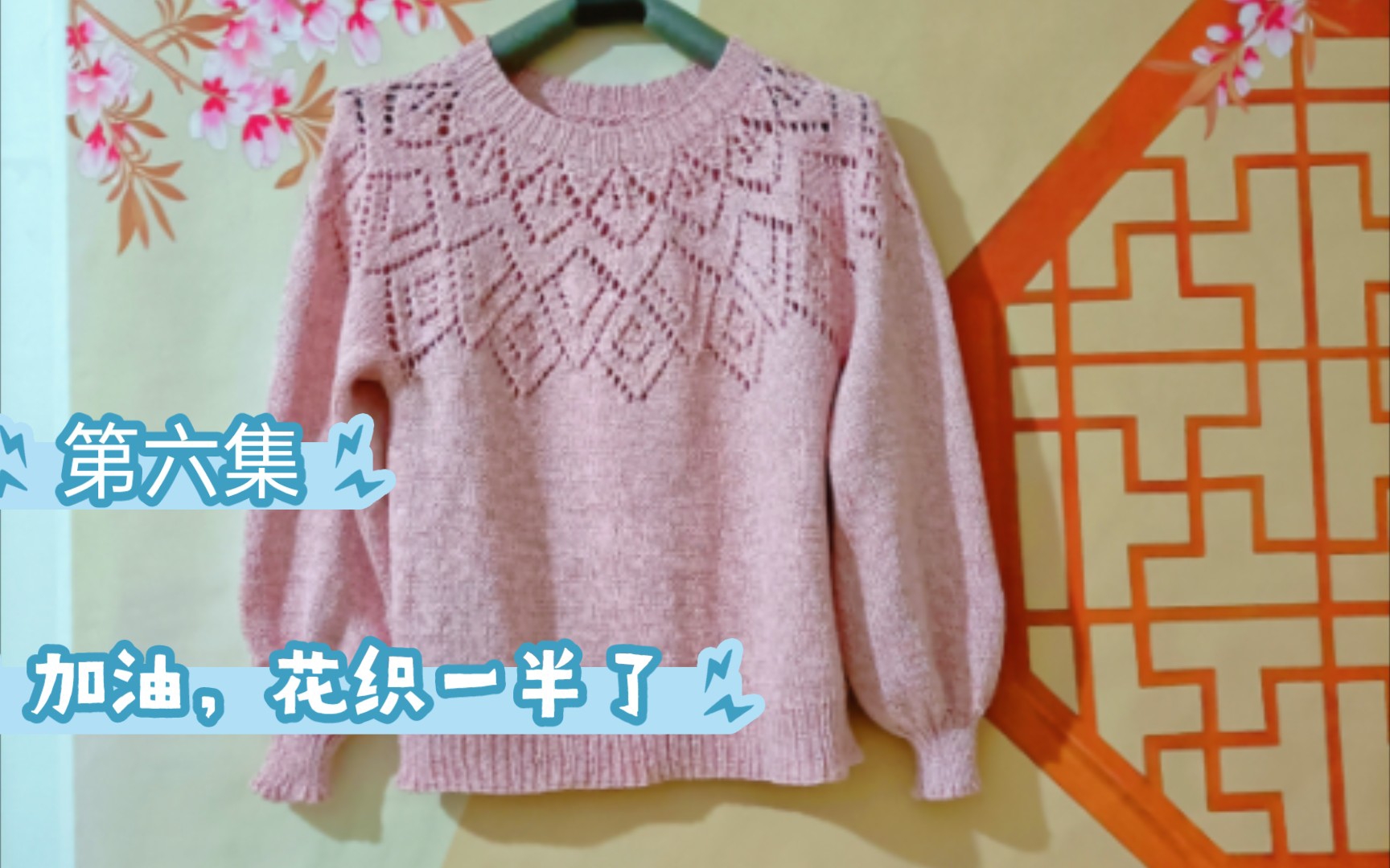教你从上往下织毛衣第六集