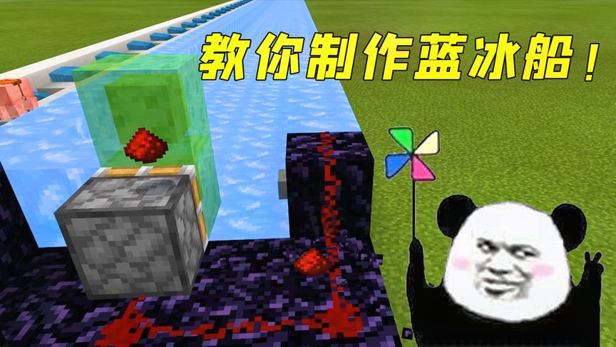 我的世界:教你制作蓝速船!操作简单,新手也能轻松学会