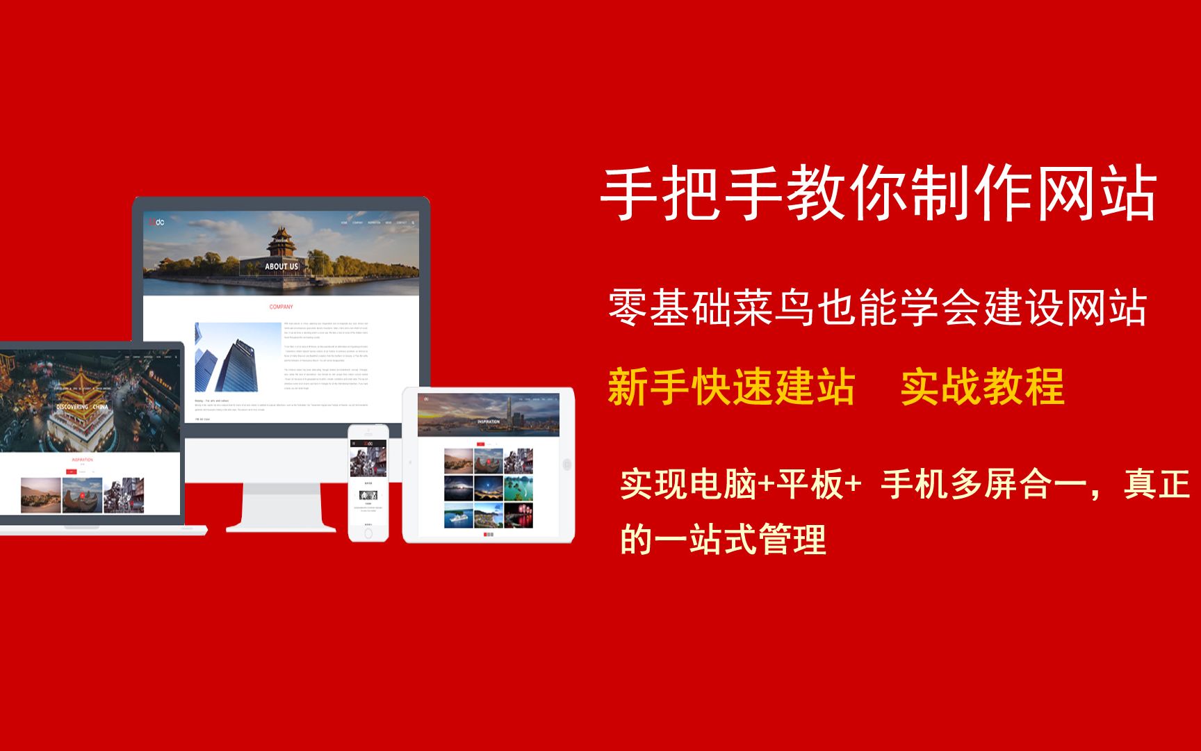 网站建设教程,网站制作视频课程,网页设计制作教程2