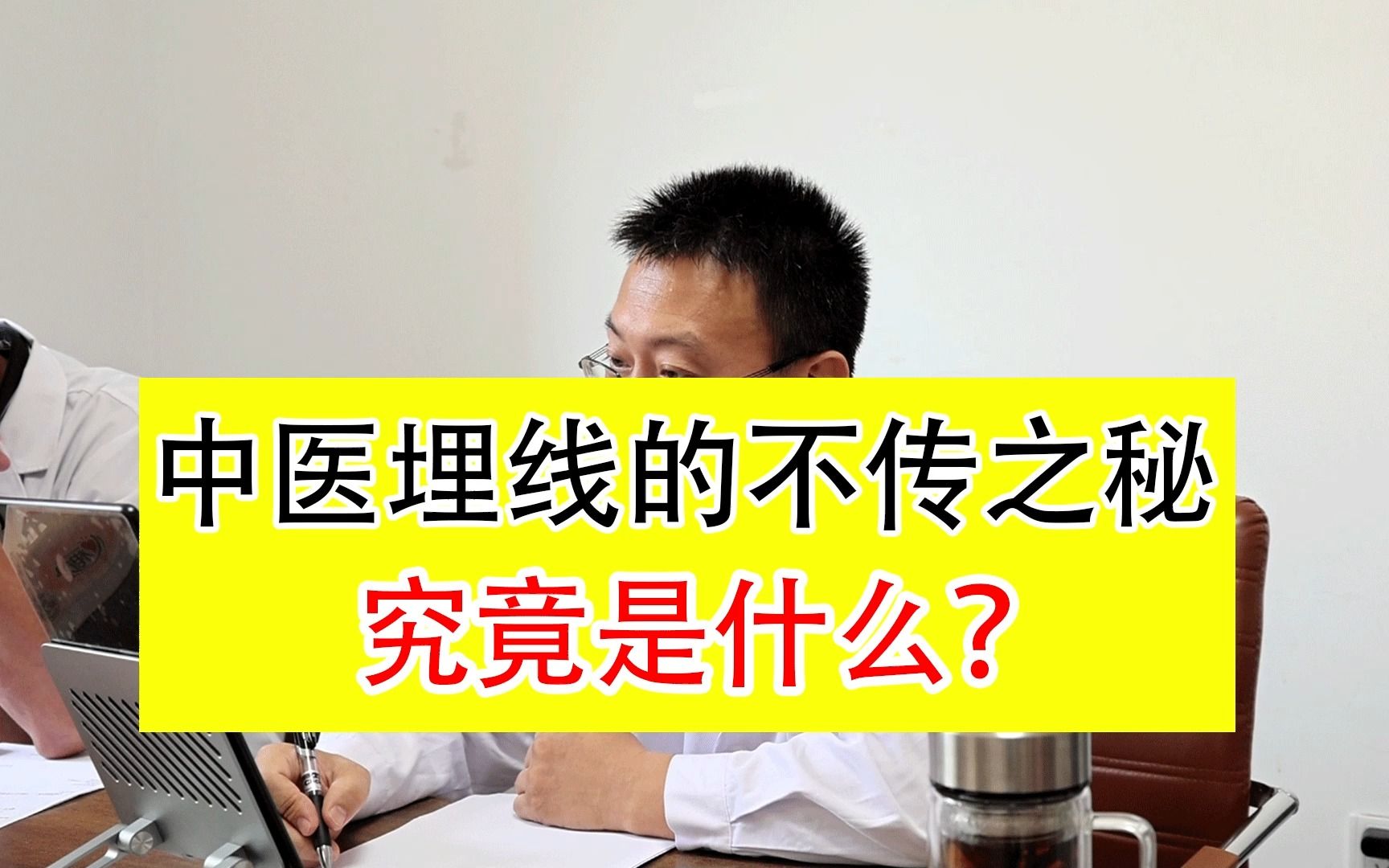 中医谢占国:中医埋线的不传之秘究竟是什么?