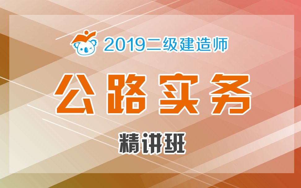 2019二建公路精讲55(公路隧道防排水、通风防尘及水电作业)