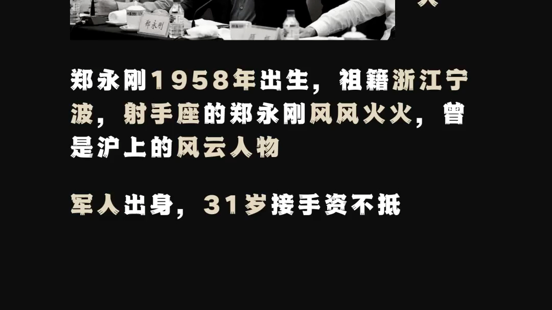 浙江宁波籍杰出企业家代表、上海市宁波商会会长、甬商总会联席会长...