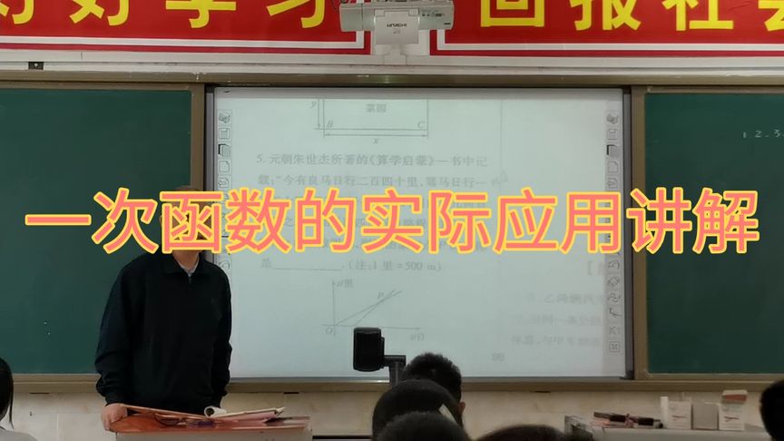 一次函数的应用讲解