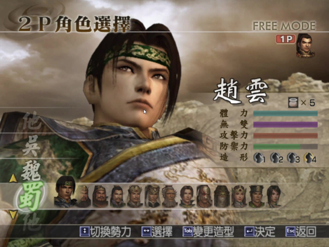 真三国无双4吕蒙四级武器