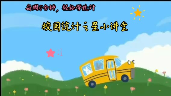 第36讲 如何用SPSS软件进行单样本t检验