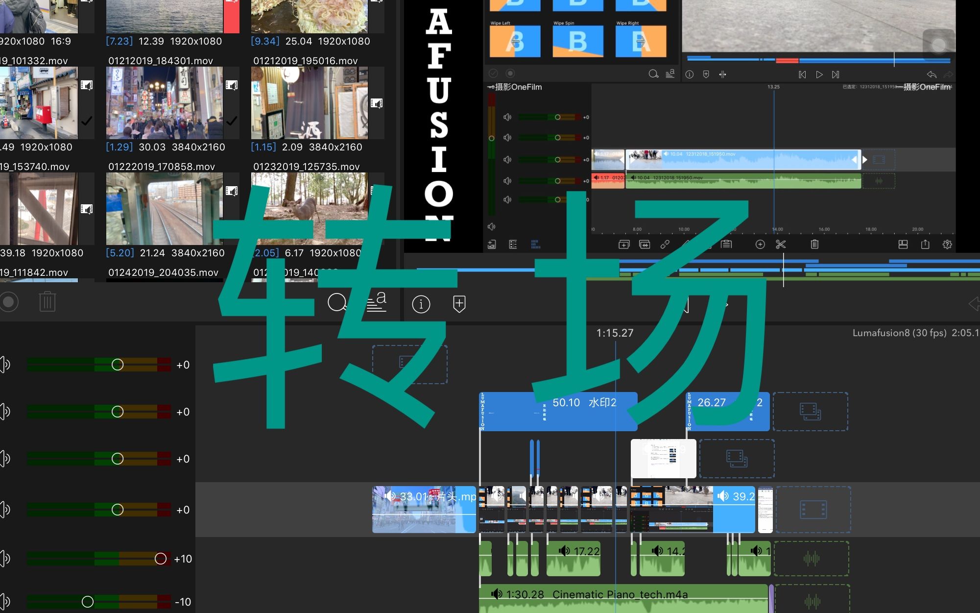 Lumafusion最全教程8:转场
