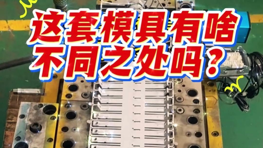 这套卷圆模具有啥不同之处呢?