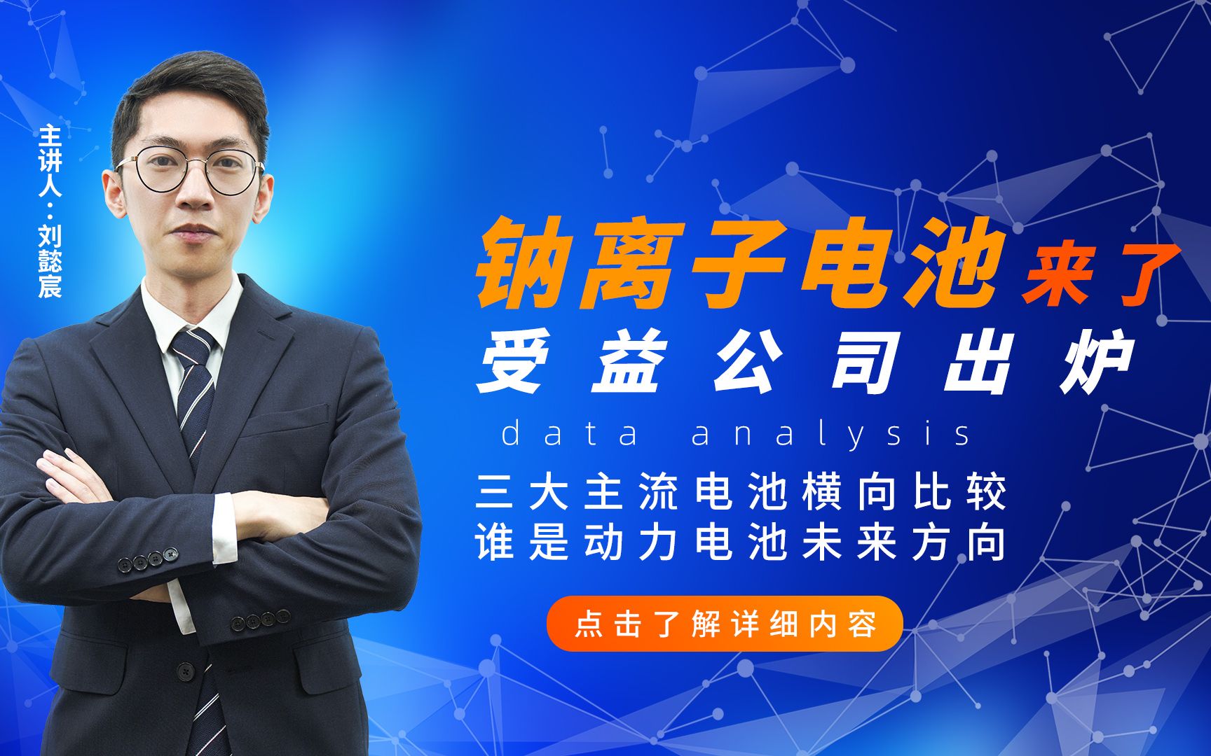 钠离子电池来了,受益公司出炉!