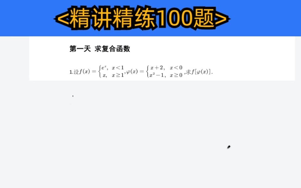 第1题:求复合函数的表达式