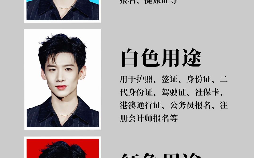 证件照用途科普 快速更改照片底色和尺寸