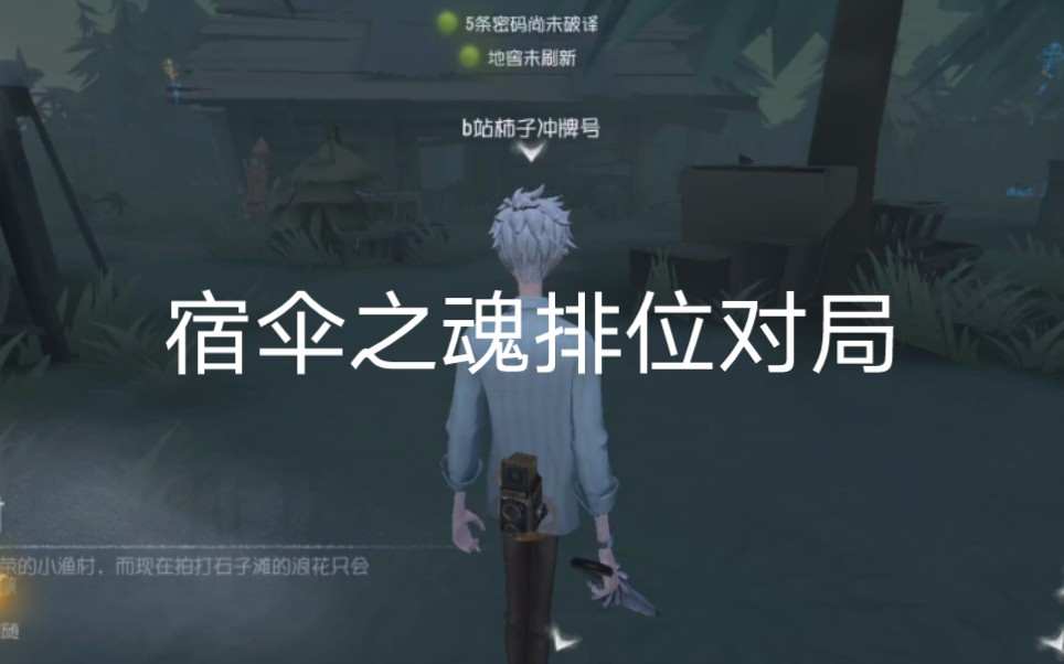 第五人格曾a宿伞,时光代理人联动皮肤,冲榜!