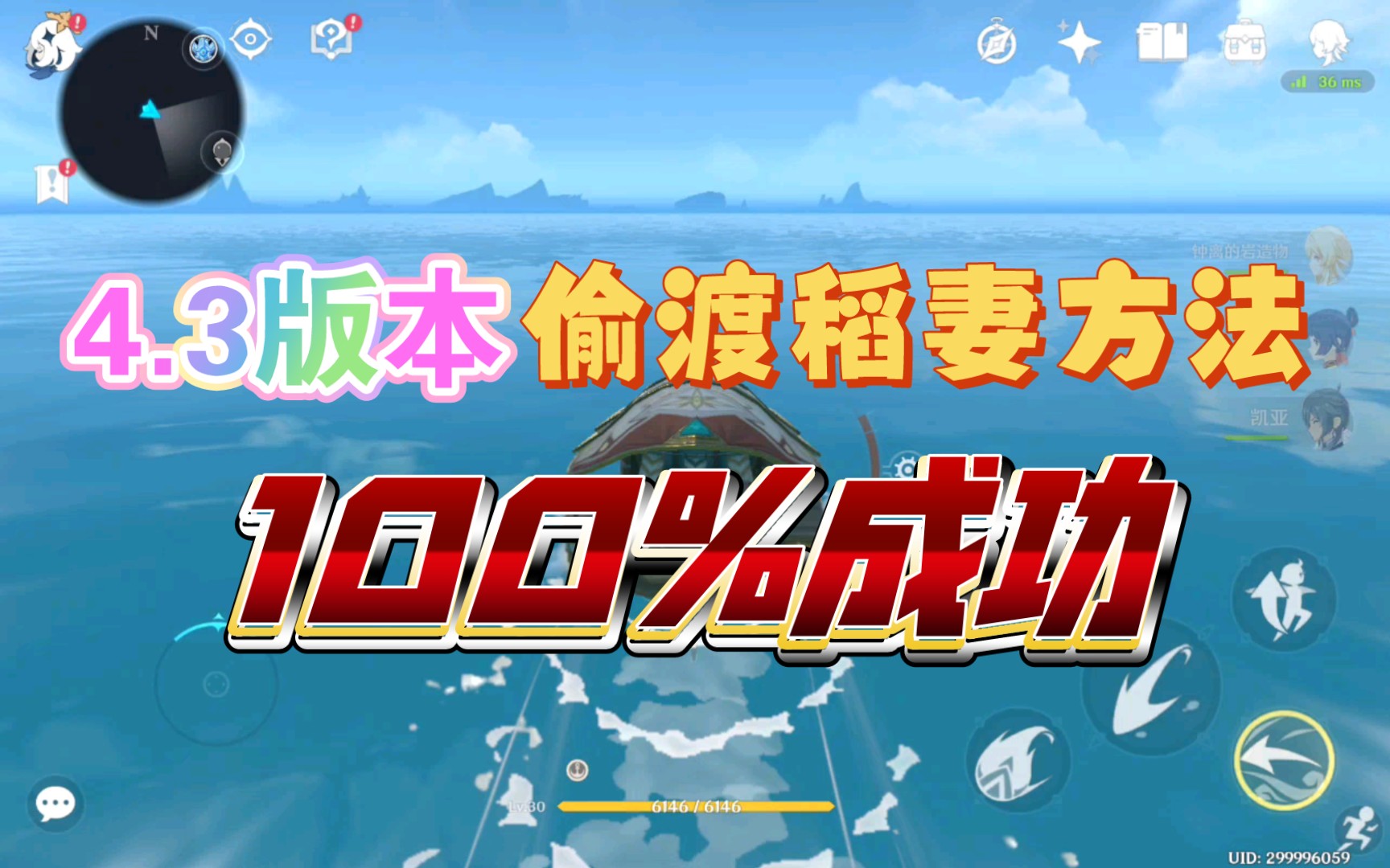 4.3版本偷渡稻妻方法,100%成功