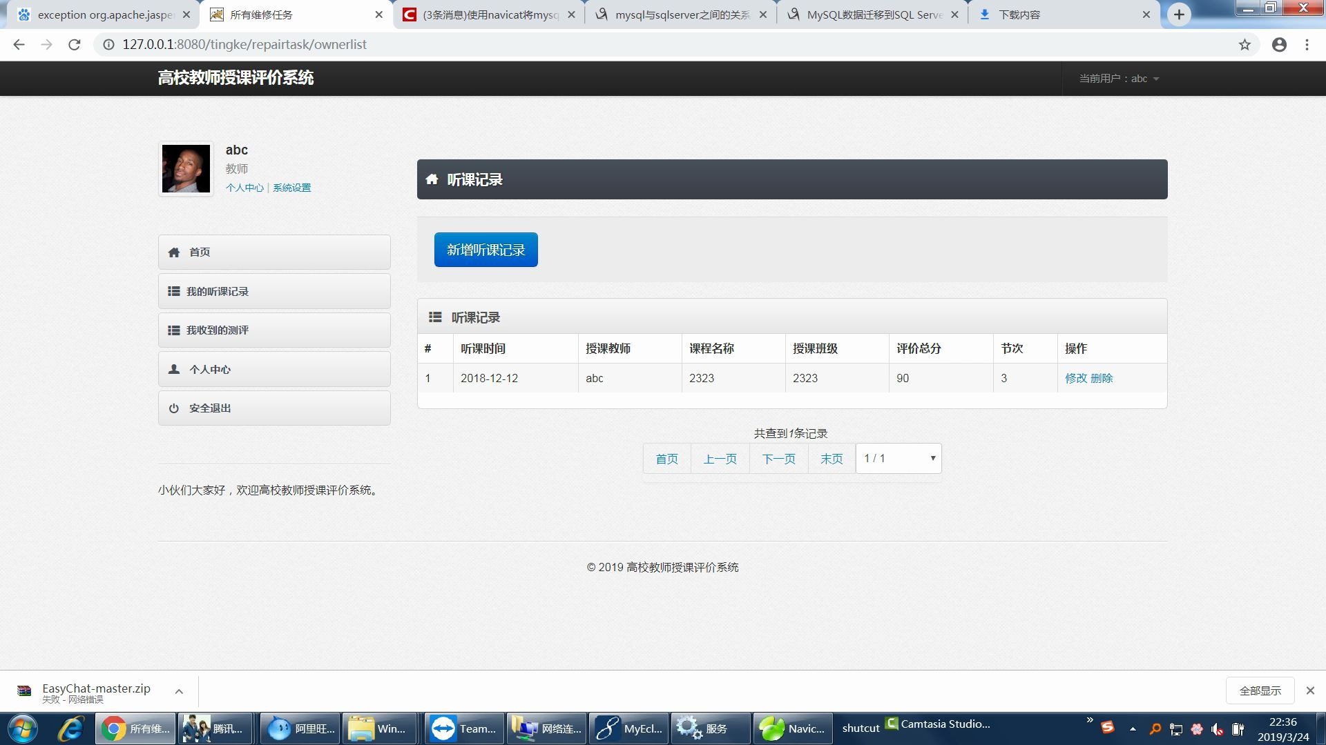 ...教师授课评价系统(可用于初学者,课程设计,毕业设计,大作业等学习)