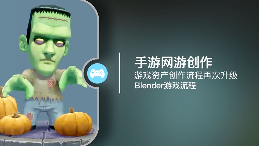 制作游戏一个软件就够了 | Blender 手游网游制作