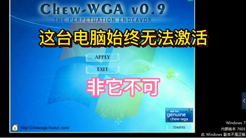 郁闷win7提示此Windows副本不是正版,尝试几个激活软件都不成功
