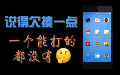 谁能够替代你呢?Smartisan T1 桌面翻转动画,一个能打的都没有!锤子...