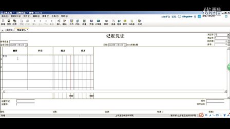 金蝶K3凭证讲解示例视频教程