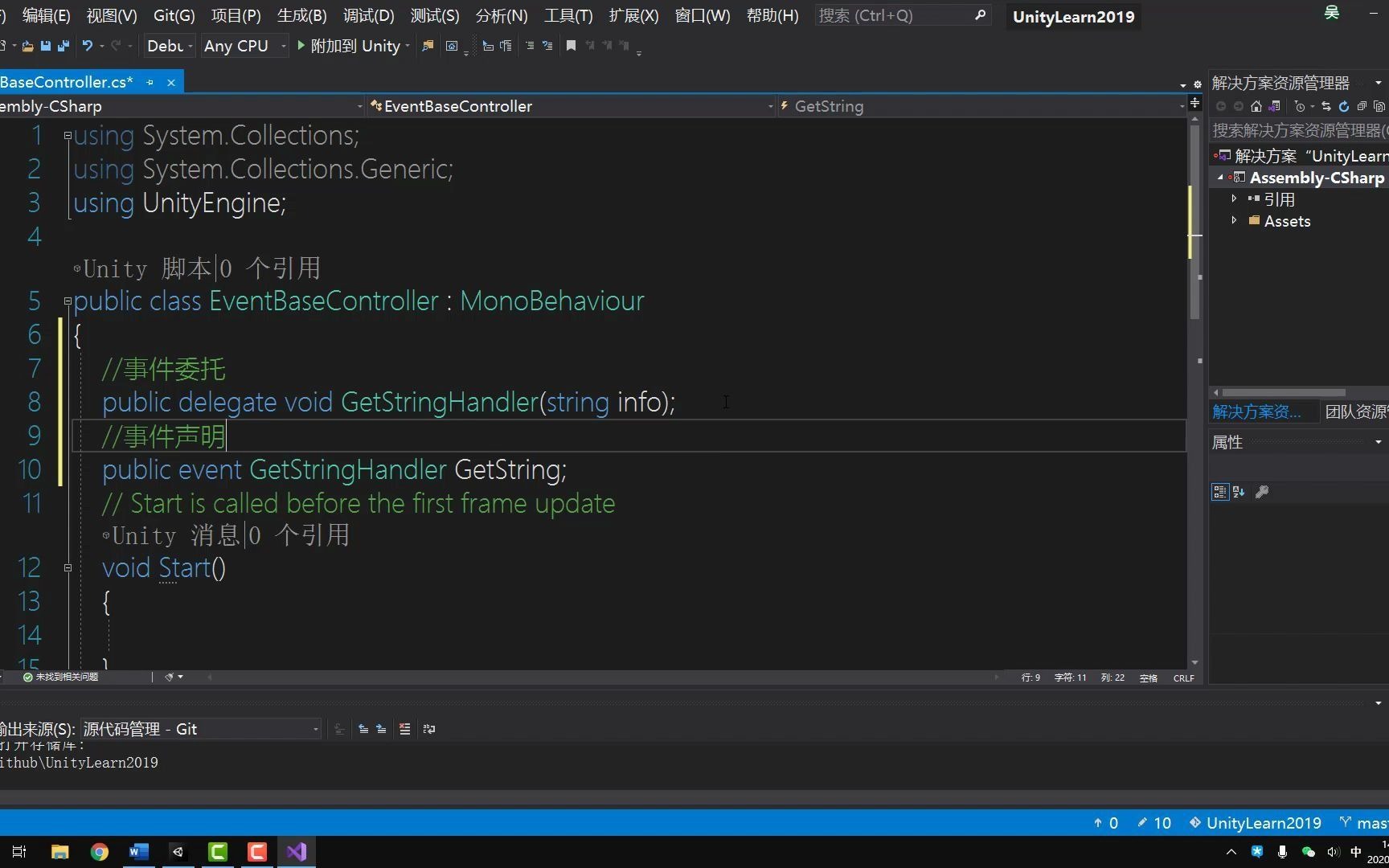 Unity2019新手教程5.19--事件和箭头函数