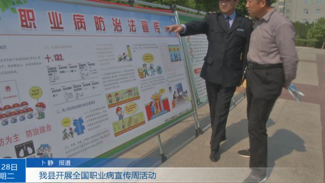 延津县开展全国职业病宣传周活动