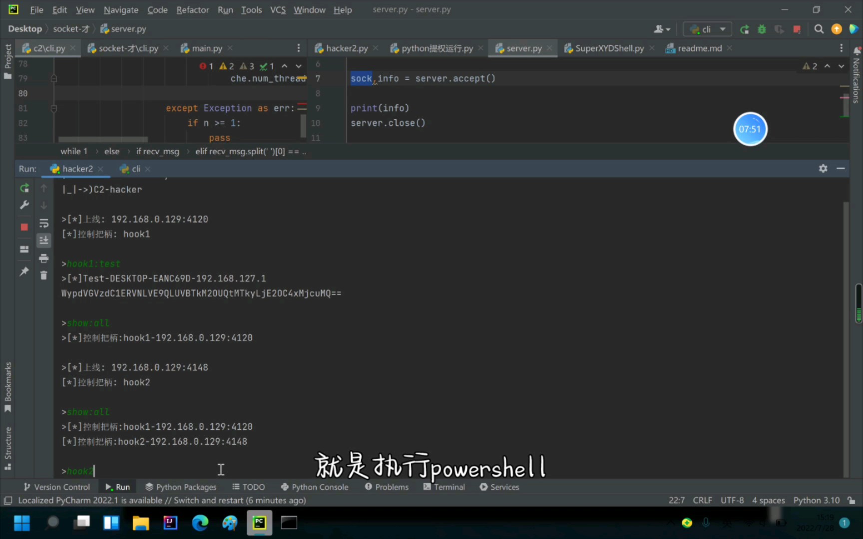 讲解下python编写一对多远控思路和我的远控