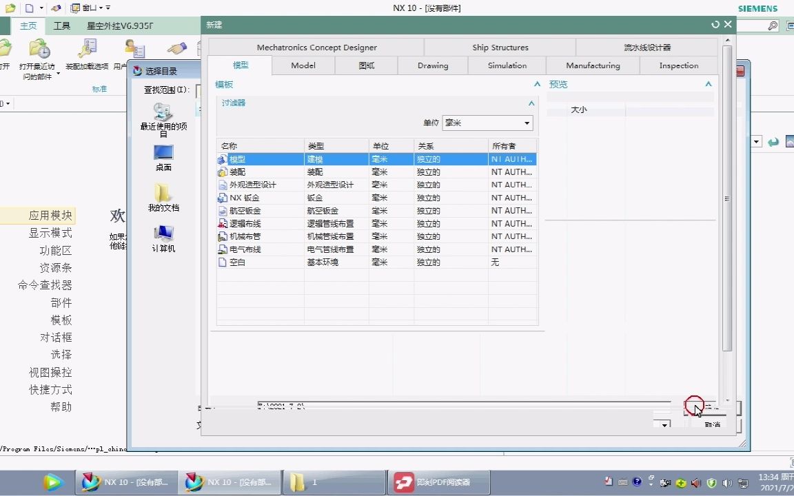 CNC数控编程UG造型第一节草图绘制-上