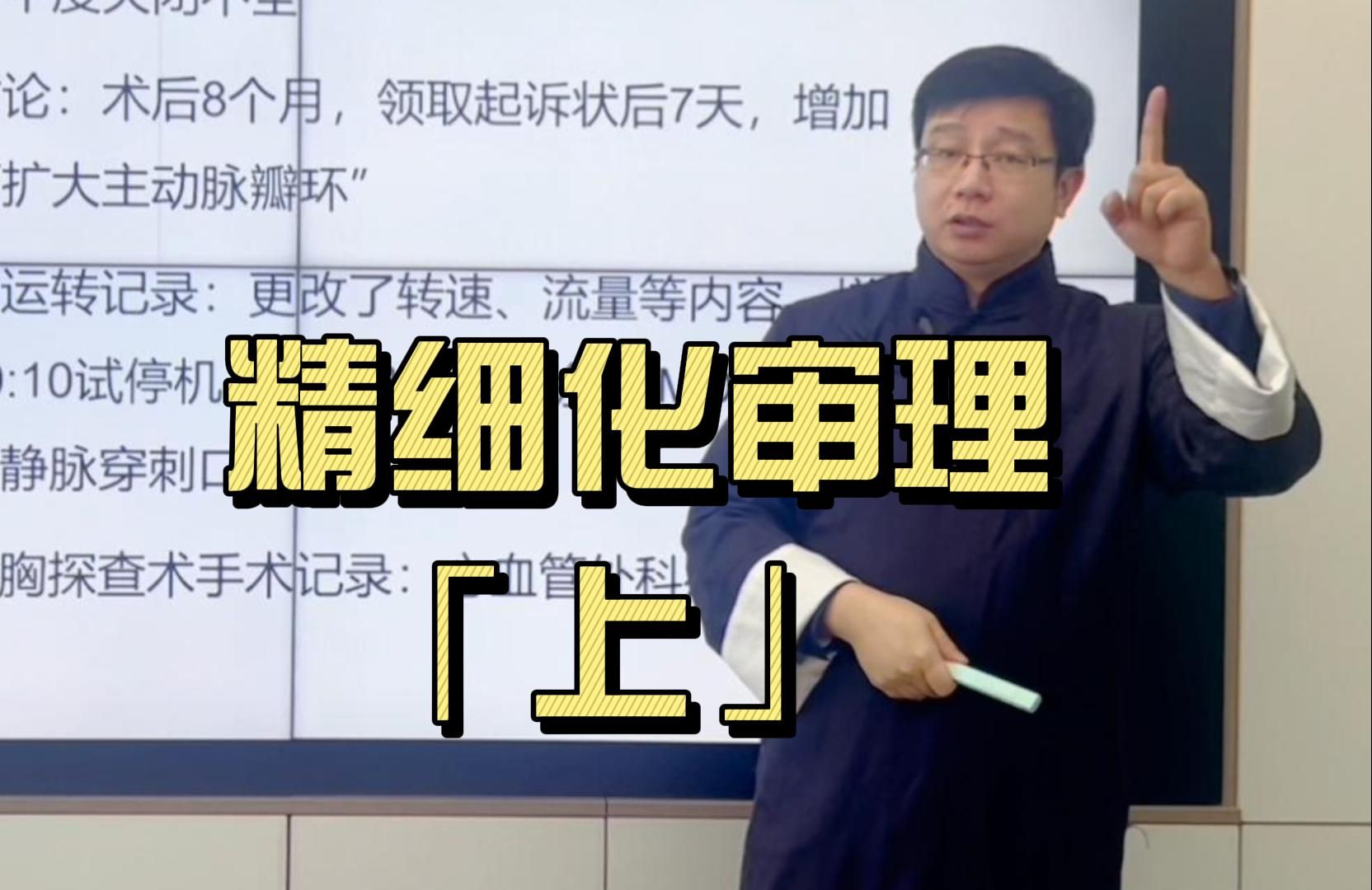 医疗纠纷案例精讲第三十期:精细化审理·上——电子病历鉴定