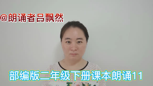 识字1《神州谣》部编版小学二年级下册语文课本朗诵
