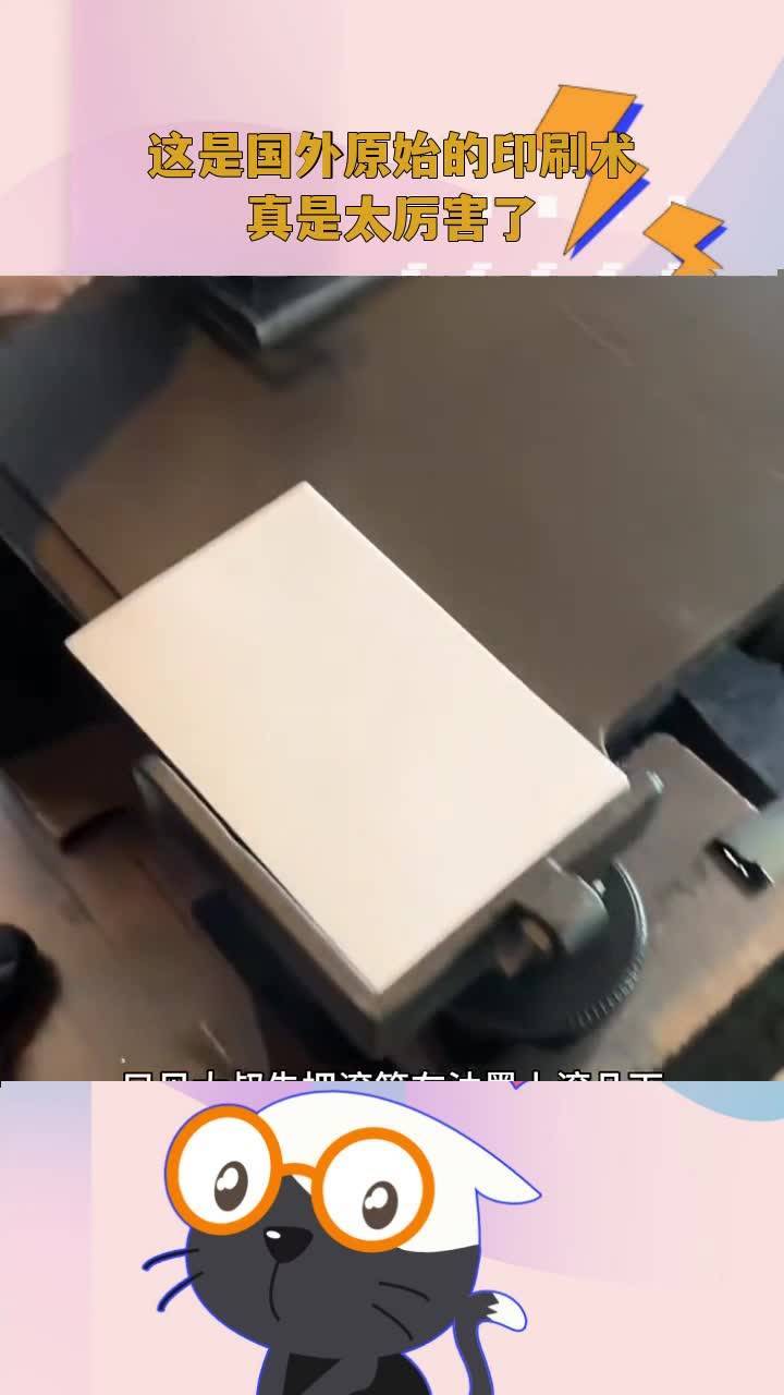 这是国外原始的印刷术,真是太厉害了
