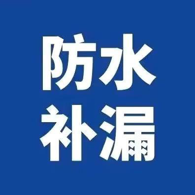 巧工匠防水补漏 
