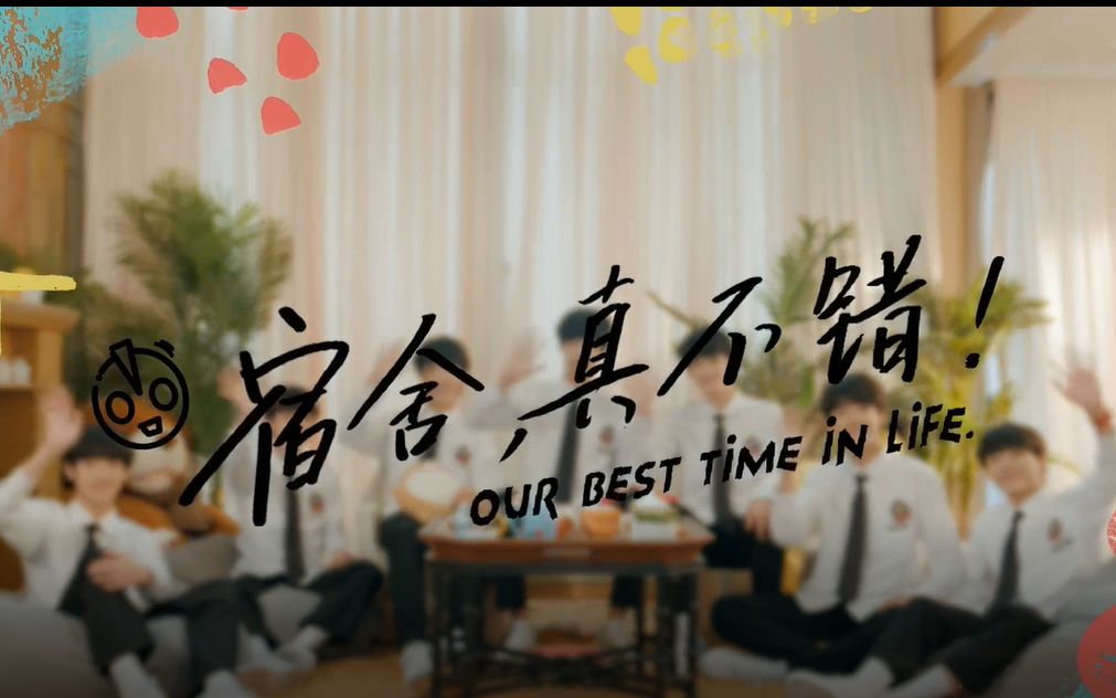 【TF家族三代】《宿舍,真不错!》03大师 自制剧合集 3正片上线