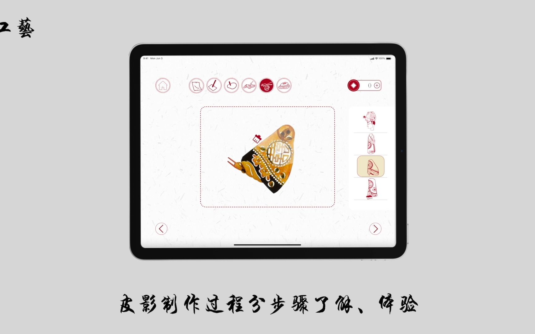 ShadowPlay皮影应用说明