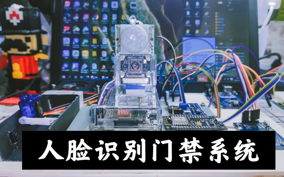 【电子毕设】人脸识别门禁系统