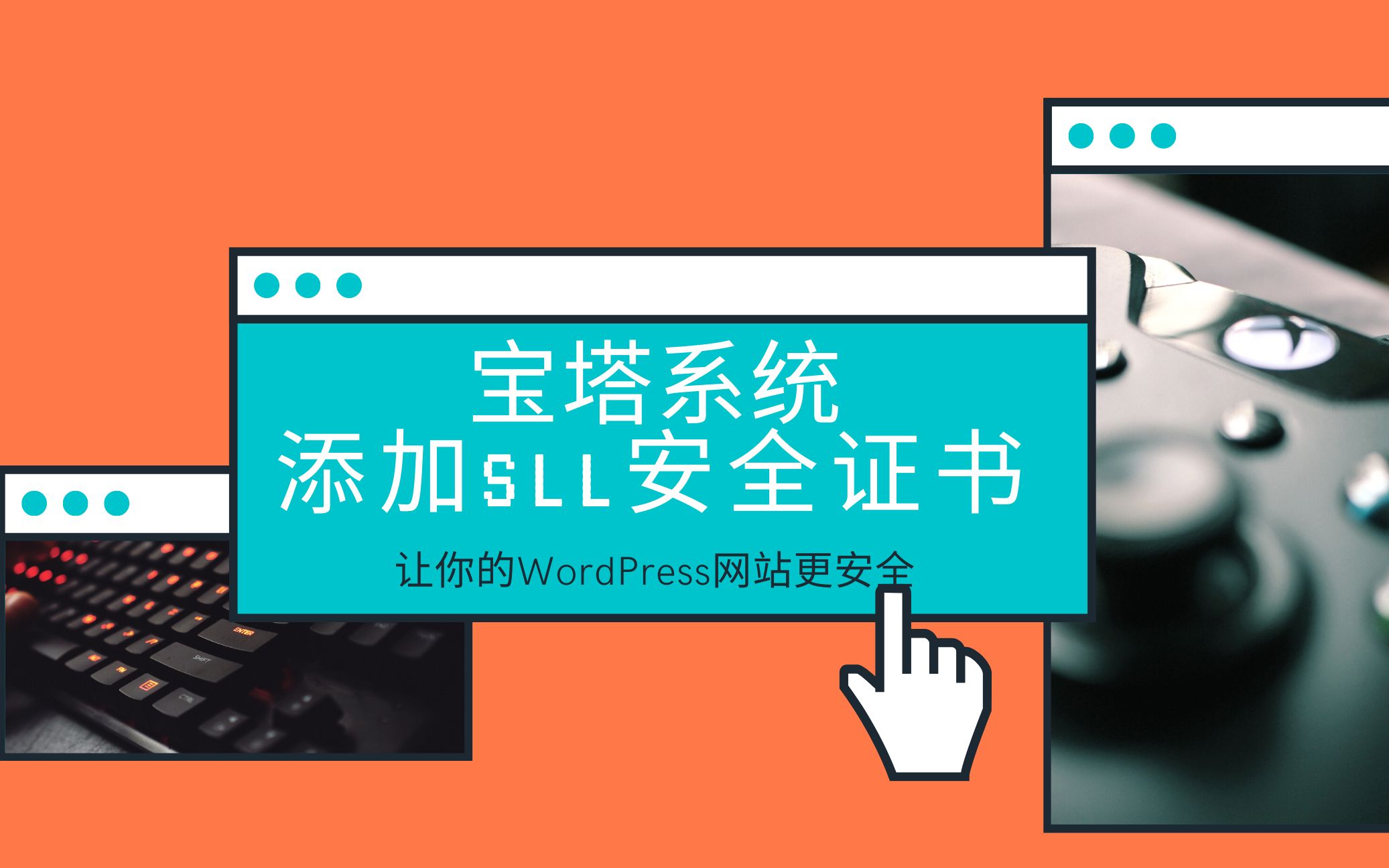 【网站系列】宝塔系统站点添加SSL安全证书,构建更安全的个人网站,...